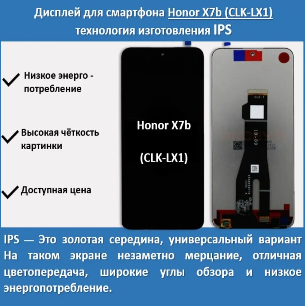 Дисплей для смартфона Honor X7b (CLK-LX1) , технология IPS