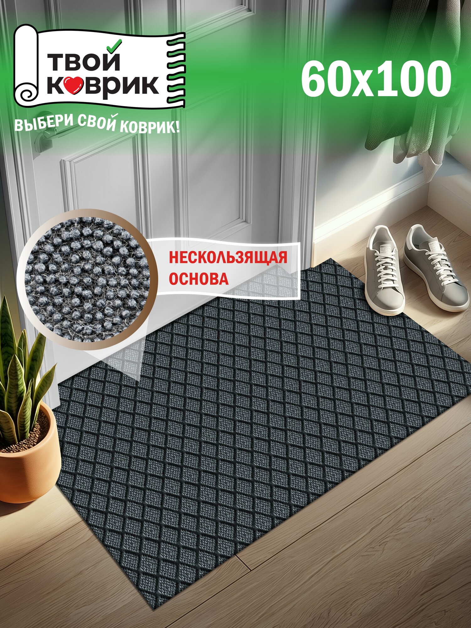 Коврик придверный, вырезной диамант, 60х100 см, противоскользящий, влаговпитывающий, серый, для прихожей, в коридор