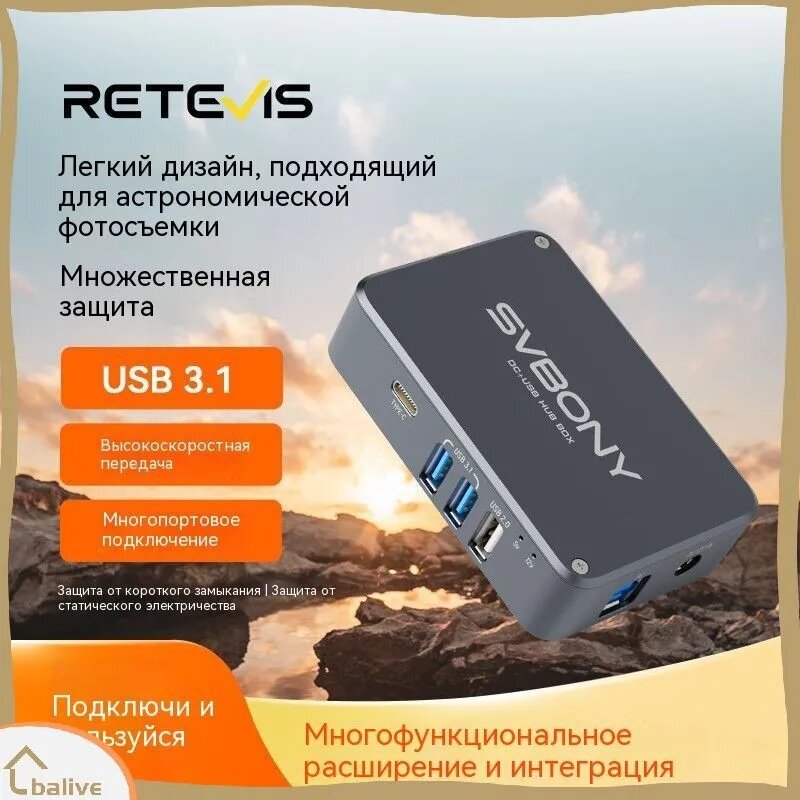 RETEVIS USB-концентратор для подключения астрономической фототехники, компактный и удобный, серый — фото 1