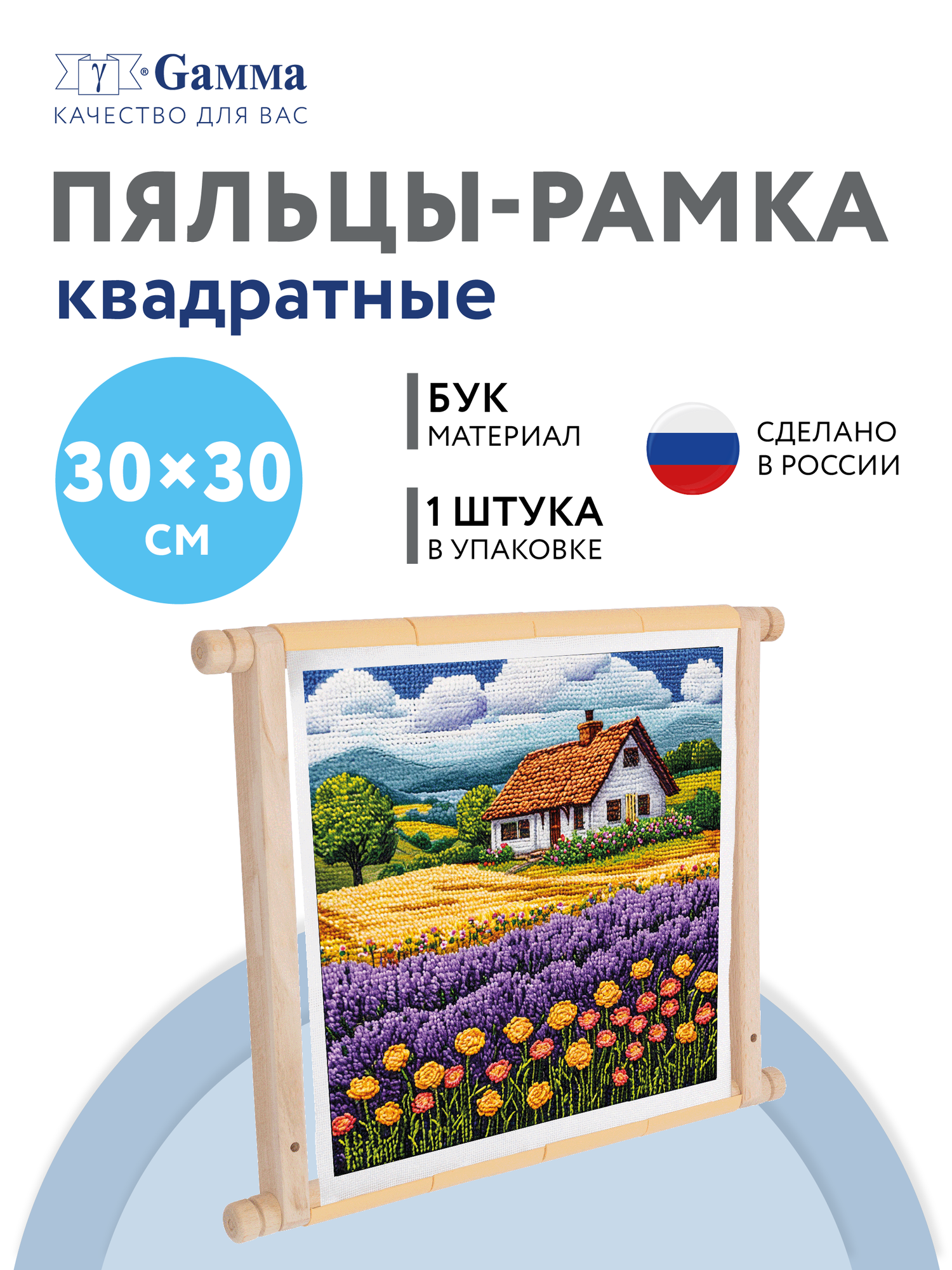 Пяльцы рамка для вышивания, деревянные "Gamma" PRK 30 х 30 см бук