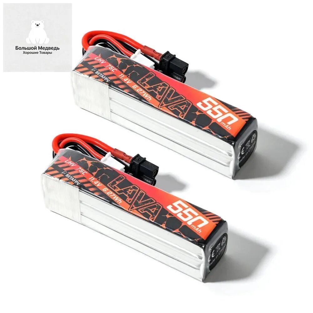 BETA LAVA 550mAh 3S 75C Аккумулятор для FPV дронов LiHV батарея, 2 шт. — фото 1