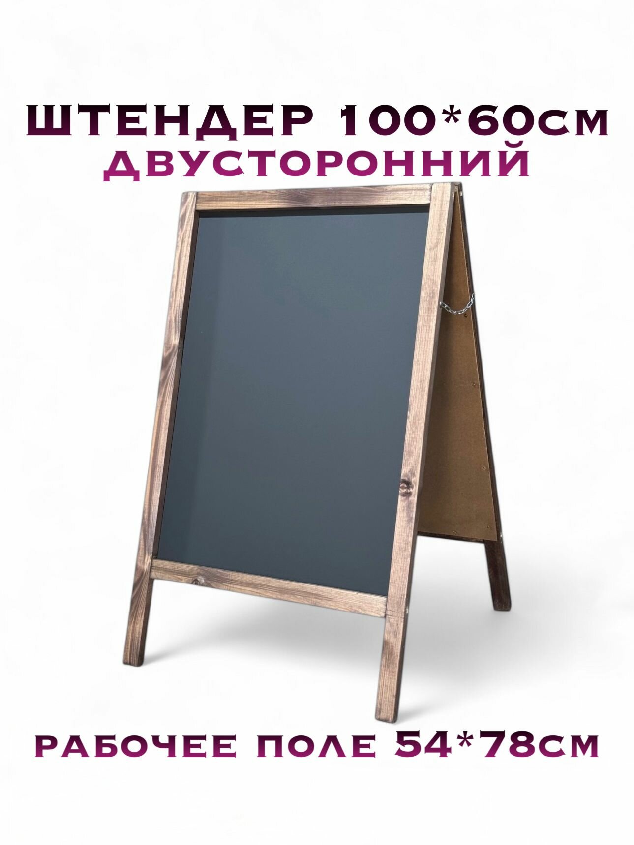 Штендер 100*60см двусторонний