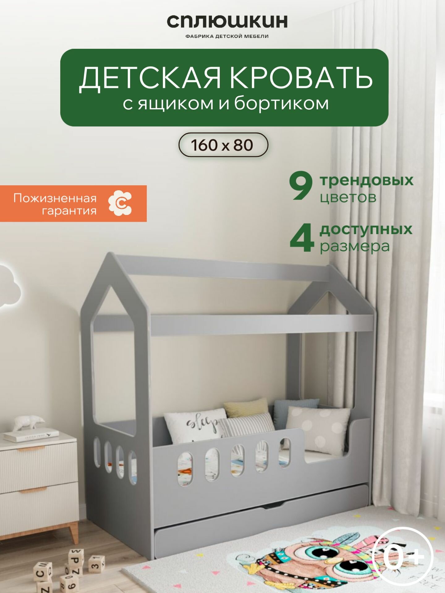 Детская кровать Домик 01 размер 160х80 сплюшкин, вход справа с ящиком и бортиком, цвет серый