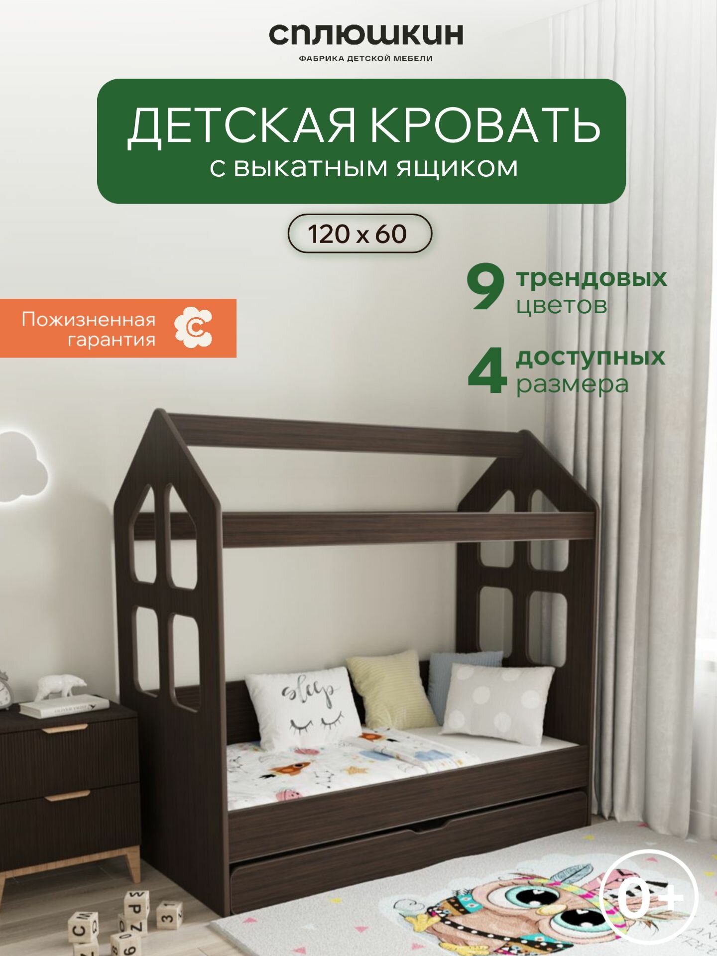 Детская кровать Домик 07 120х60 сплюшкин с выкатным ящиком, цвет венге