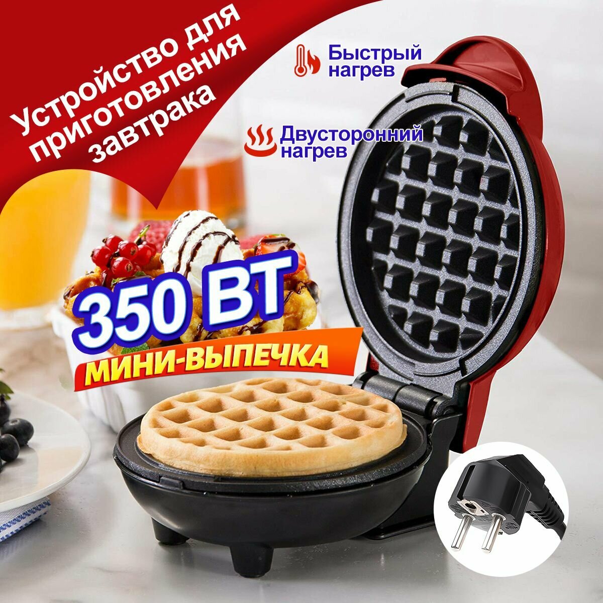 Вафельница электрическая для венских и бельгийских вафель, сэндвичница, бутербродница
