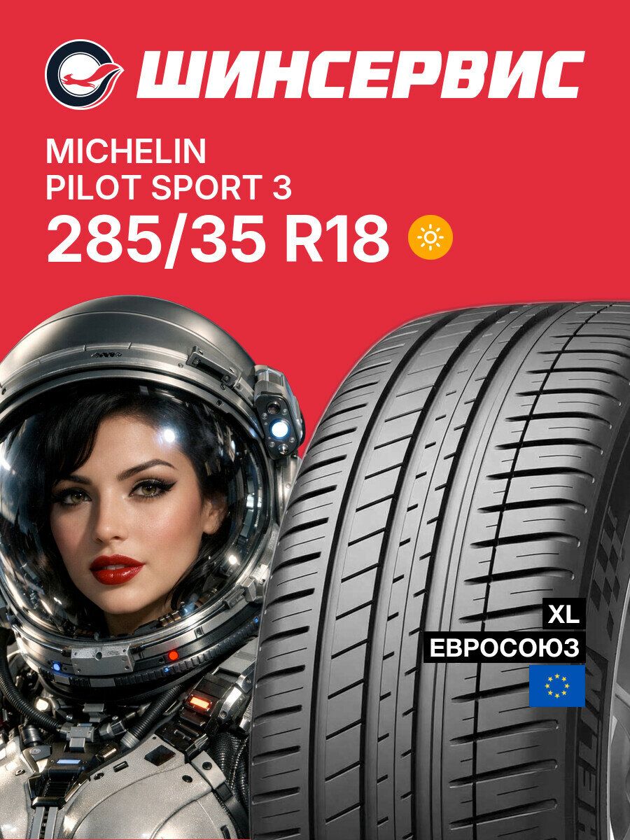 Летняя шина Michelin Pilot Sport 3 285/35 R18 101Y, летняя автомобильная резина