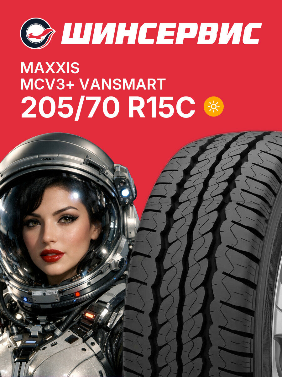 Летняя шина Maxxis MCV3+ Vansmart 205/70 R15C 106/104R