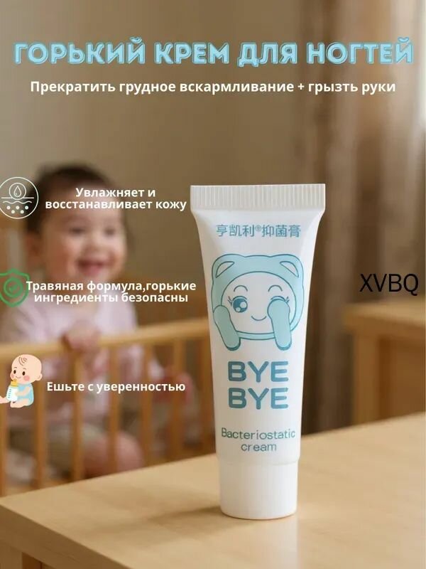 Укрепляющий крем с горьким вкусом для детей против обкусывания ногтей, безопасный, прозрачный и быстросохнущий