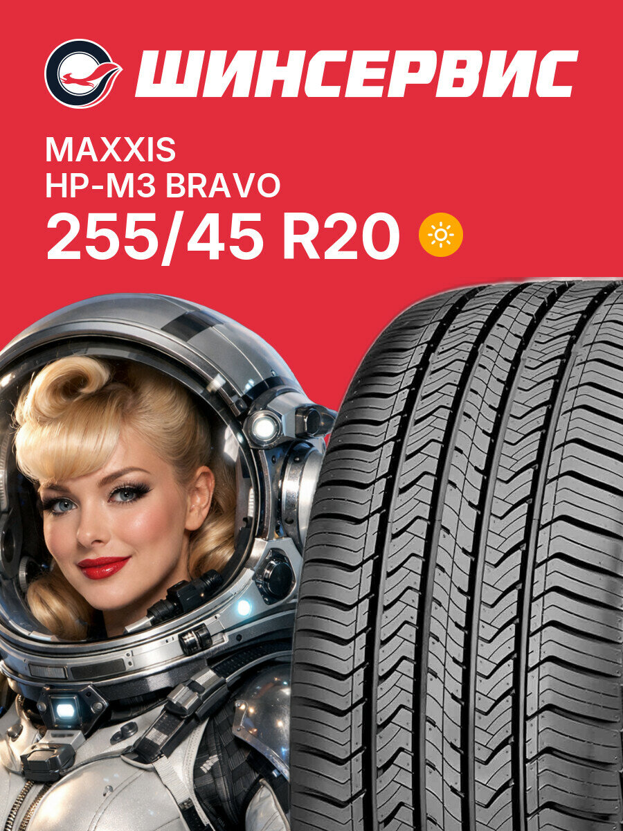Летняя шина Maxxis HP-M3 Bravo 255/45 R20 105V, летняя автомобильная резина