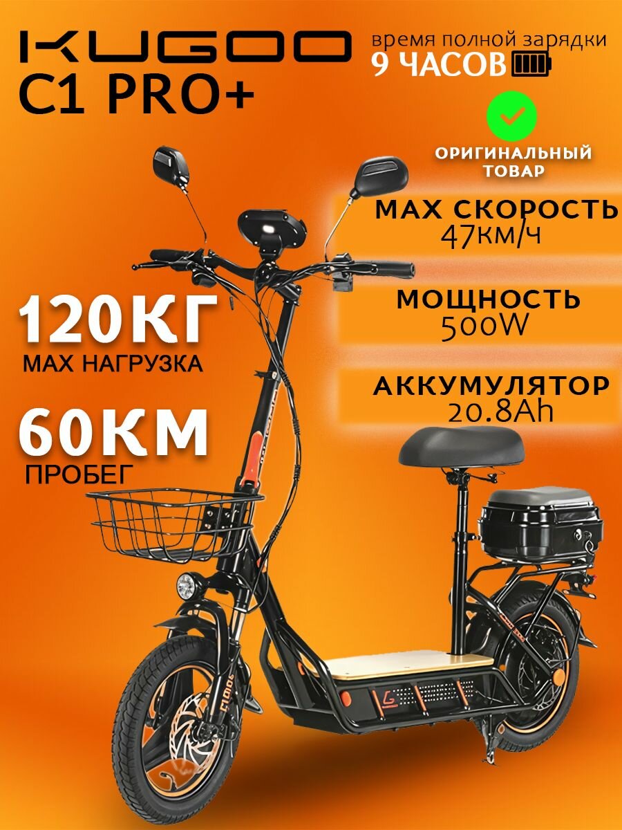 Электросамокат KUGOO C1 PRO PLUS