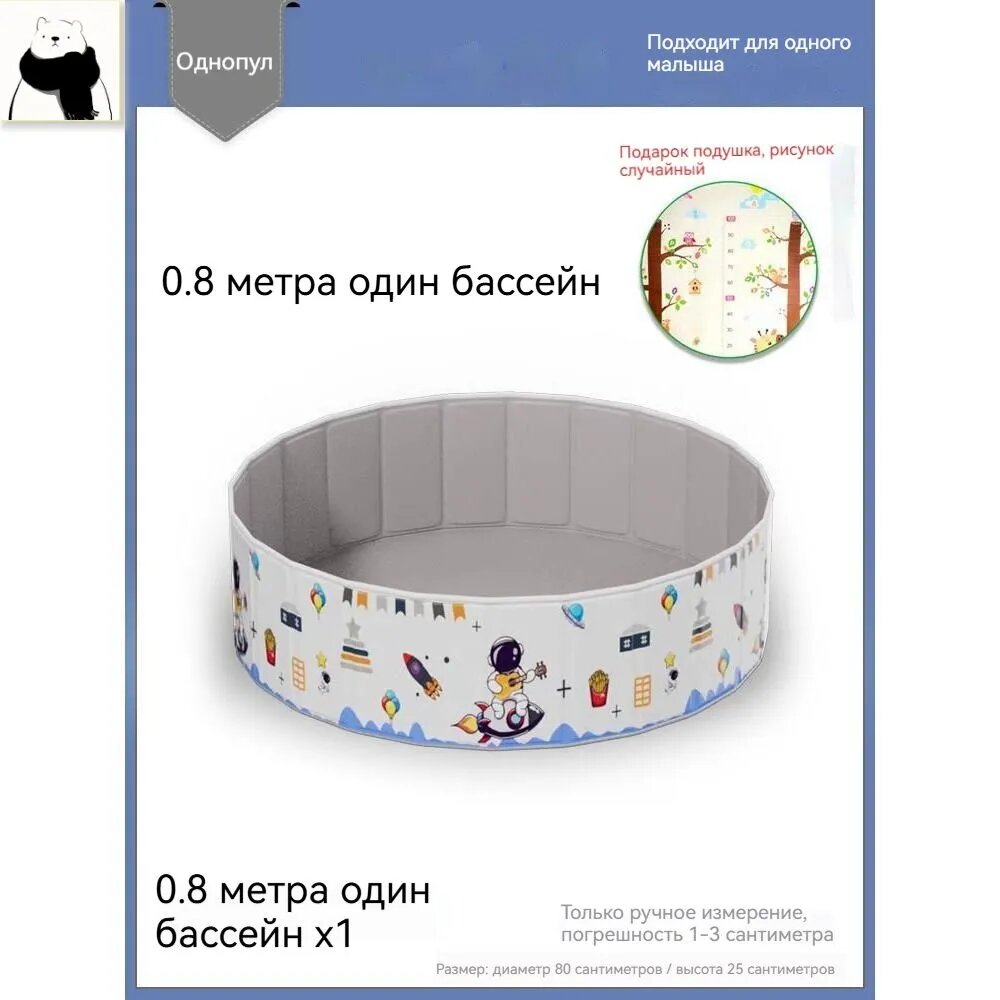 Сухой бассейн 0.8 метра один бассейн x1 Круглый, с рисунком космонавта, для детей от 1.5 лет, диаметр 80 см