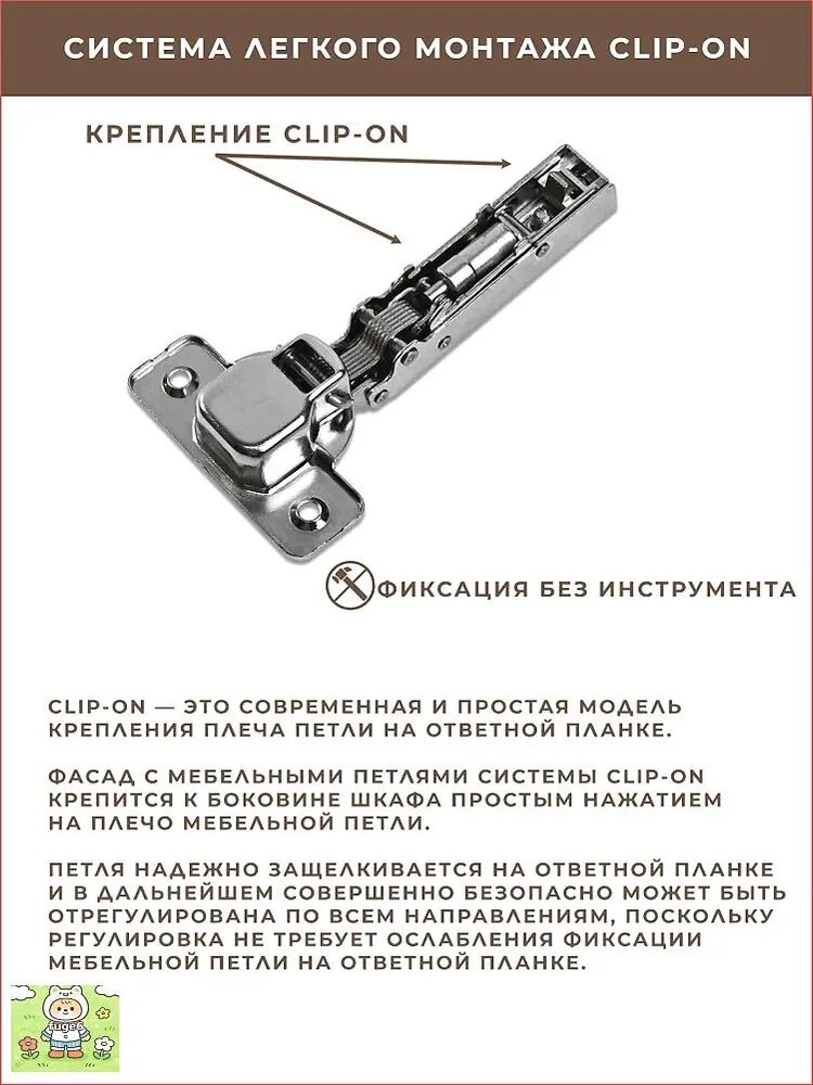 Петля мебельная накладная с доводчиком 8 шт. для мебели, кремовый, сталь, CLIP-ON, 45 мм — фото 1