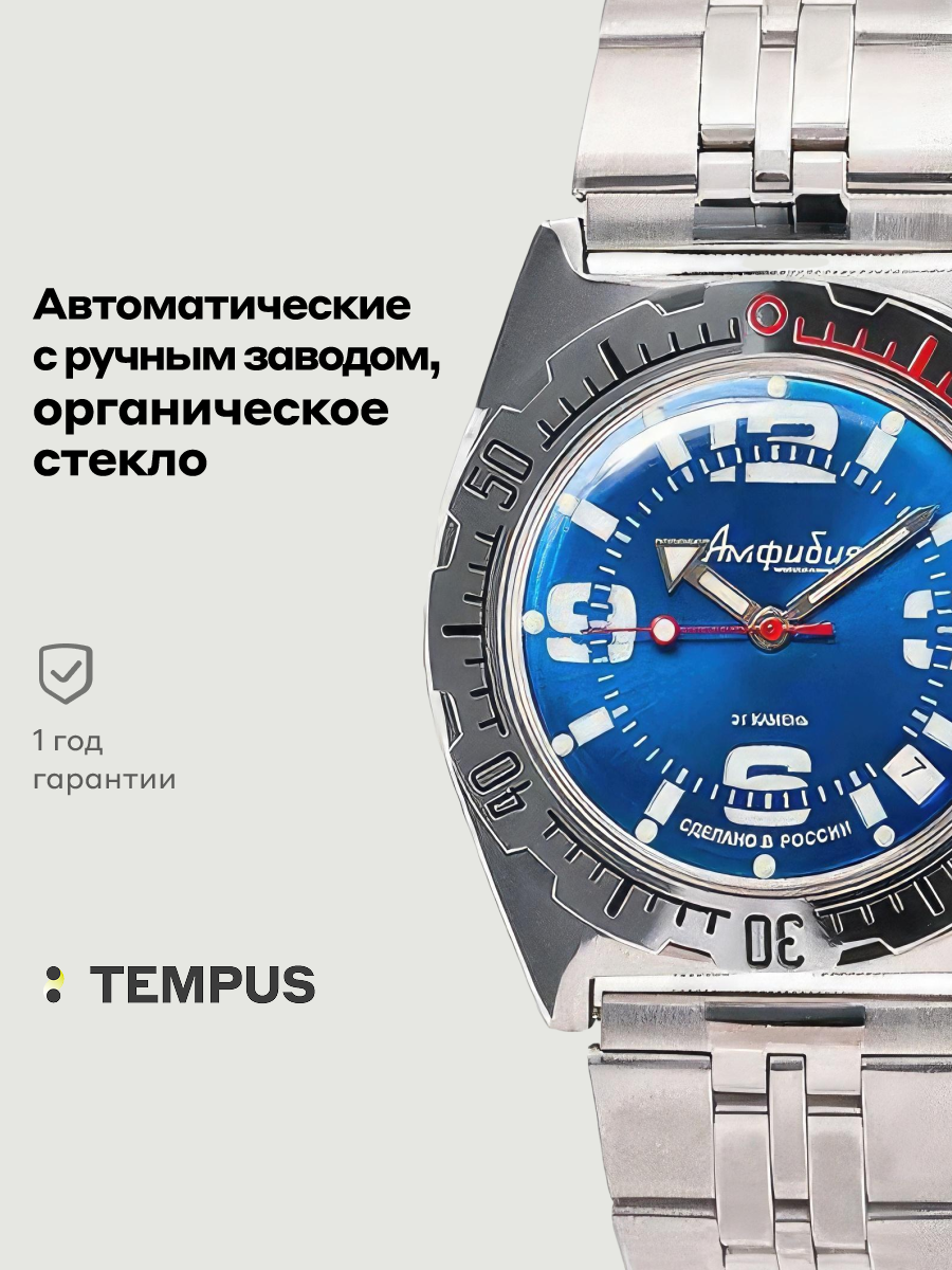 Наручные часы Амфибия