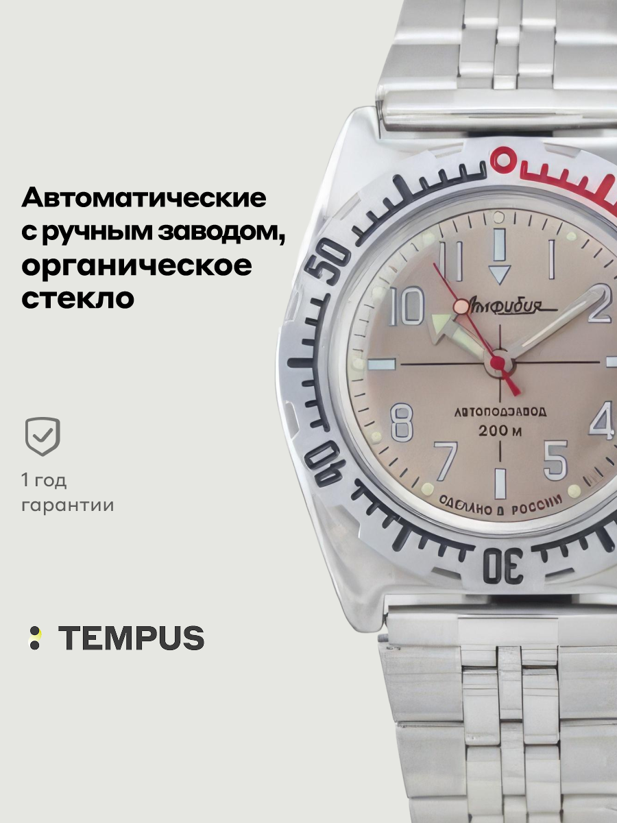 Наручные часы Амфибия