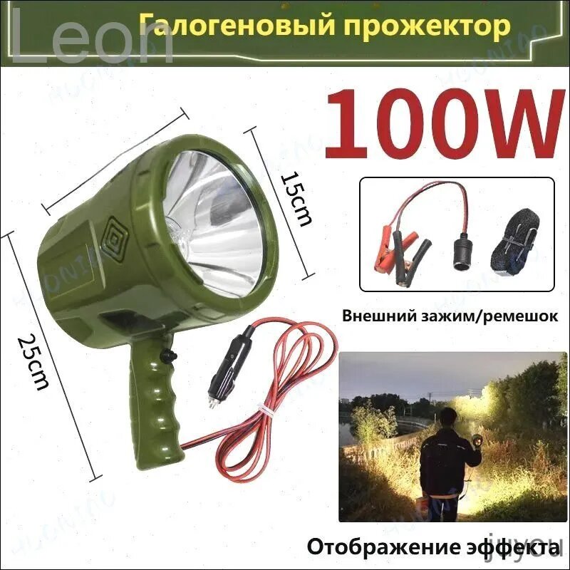 Ручной фонарь галогенный прожектор 100W, зеленый, дальность освещения 1000 м, влагозащита, для охоты и рыбалки