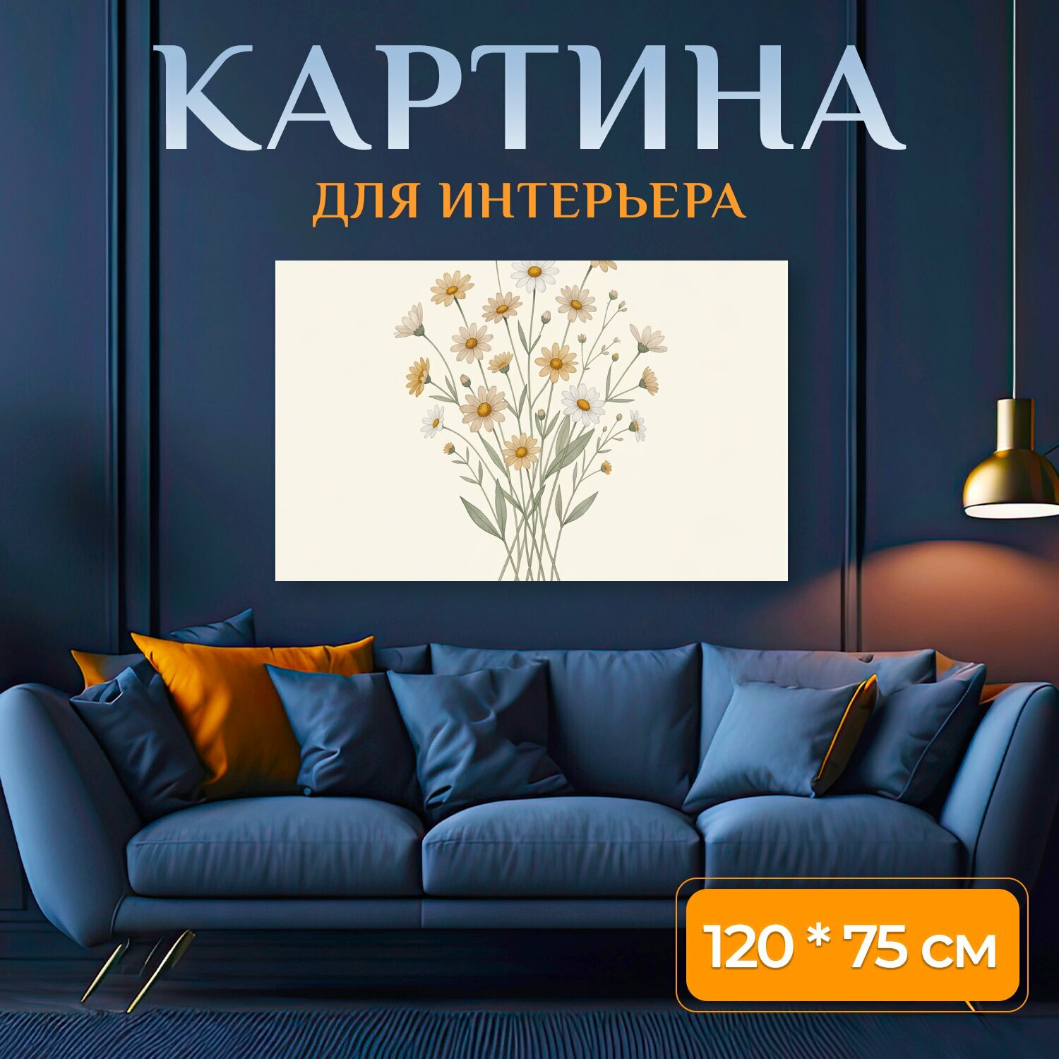 Картина на холсте "Нежный букет полевых ромашек. Изящная ботаническая композиция из тонких стеблей и мелких цветов в пастельных оттенках." на подрамнике 120х75 см. для интерьера