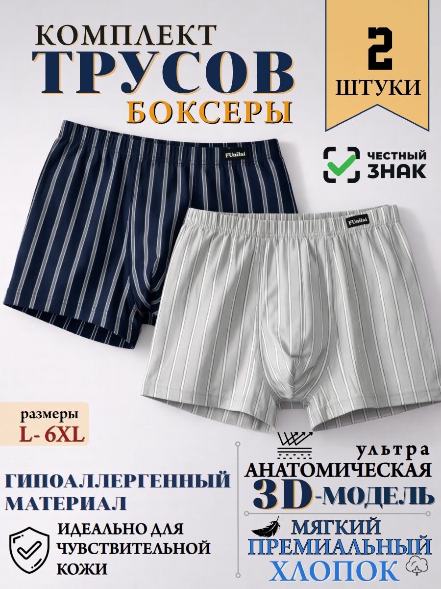 Трусы мужские боксеры L, XL, 2XL, 3XL, 4XL, 5XL, 6XL (хлопковые мужские трусы боксеры комплект 2 шт)