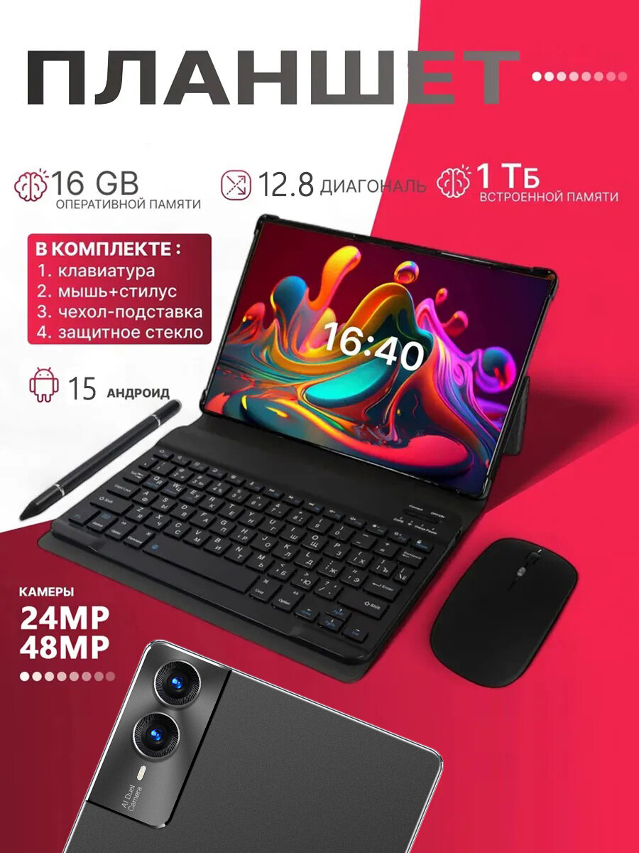 Планшет с клавиатурой Galaxy S13 12.8', 16GB/1024GB LTE, планшет андроид игровой со стилусом