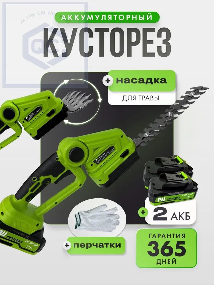 Кусторез аккумуляторный Prowork 2 в 1, электросекатор 8мм, насадка для травы, перчатки, 2 АКБ, гарантия 365 дней