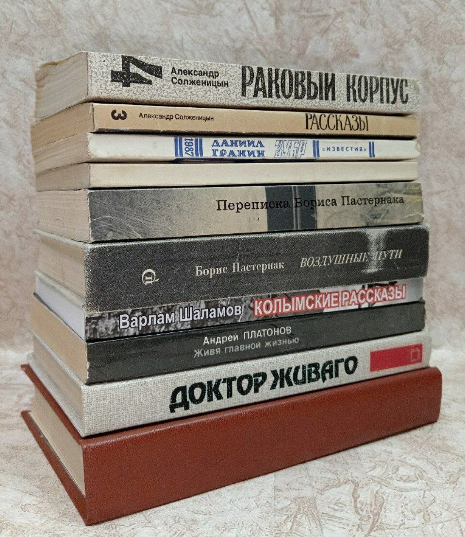 Советская проза: Солженицын. Пастернак. Платонов. Гранин. Шаламов. Бек (комплект из 10 секонд-хенд книг)