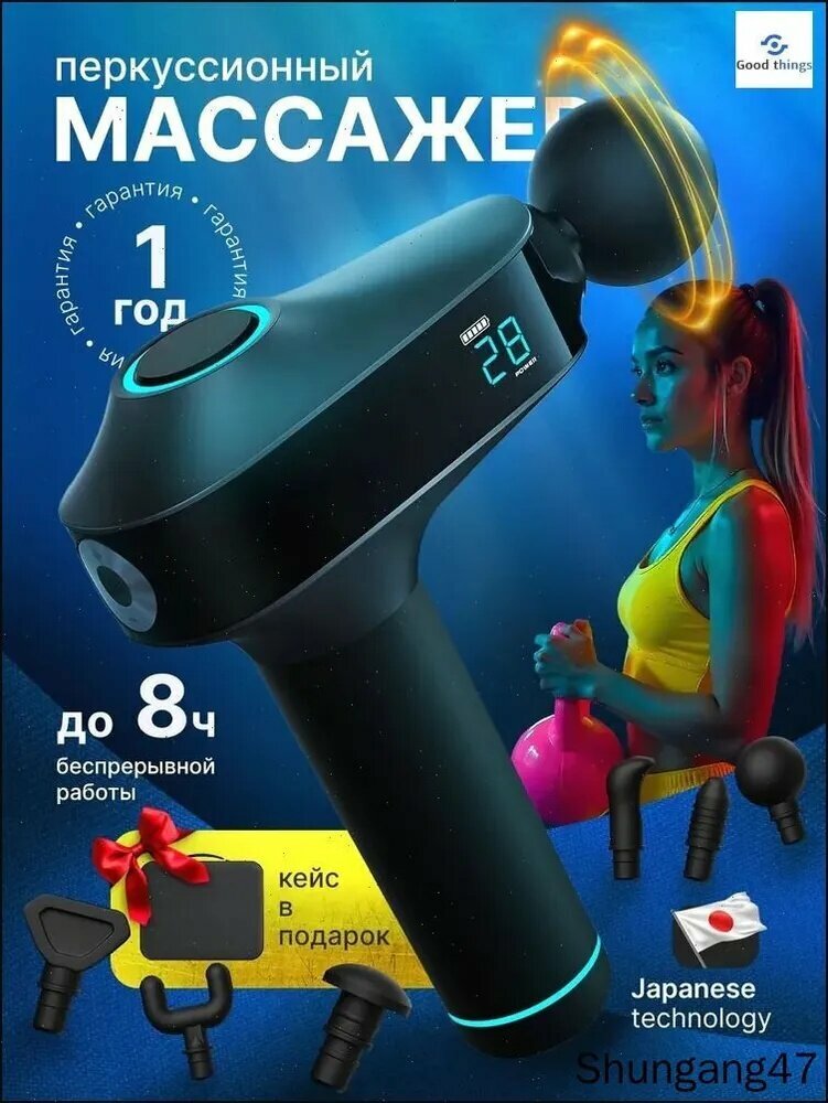 Перкуссионный массажер 36-45дб