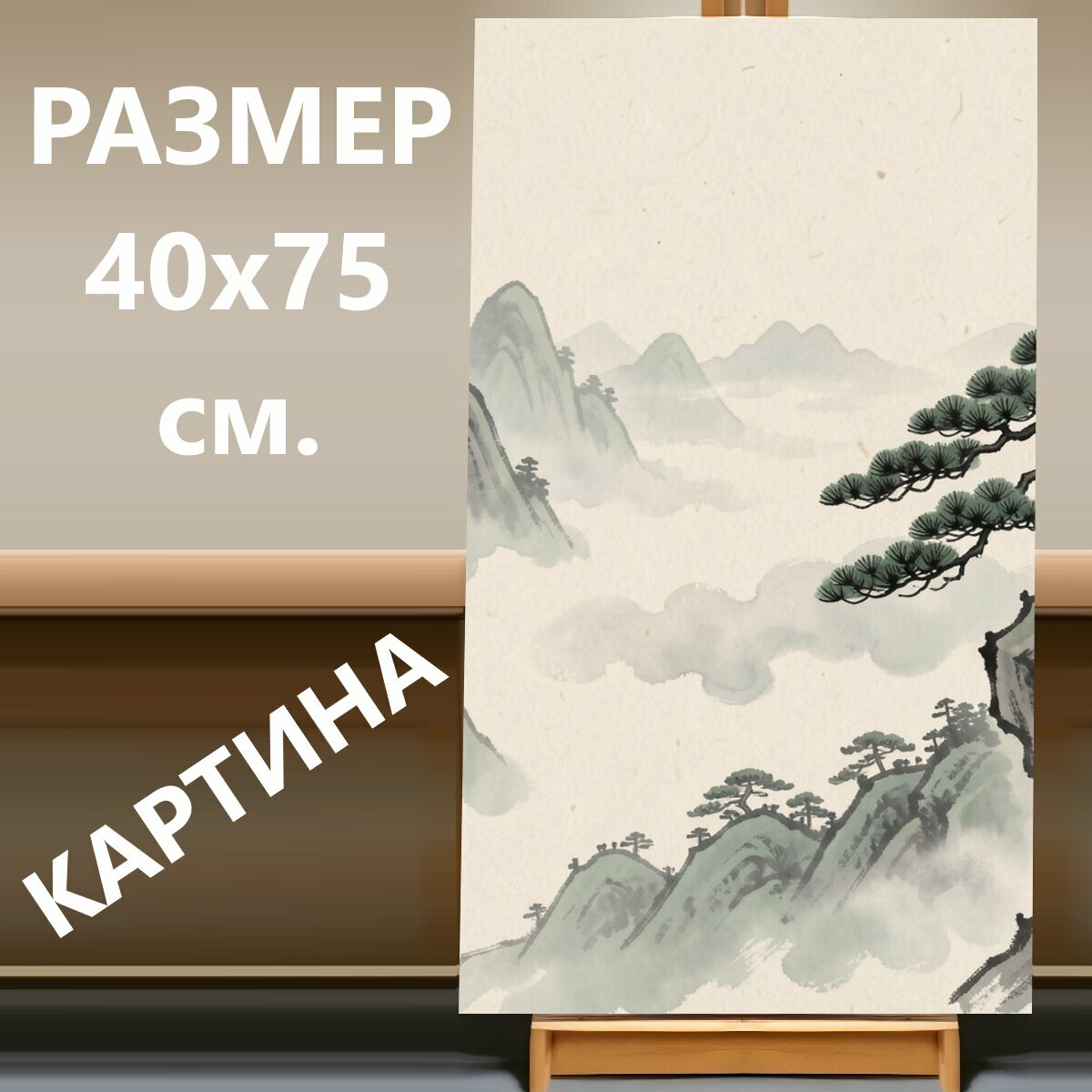 Картина на холсте "Горные вершины и сосна в тумане. Минималистичная восточная живопись с дымчатыми скалами, соснами на утесах и мягкими." на подрамнике 75х40 см. для интерьера