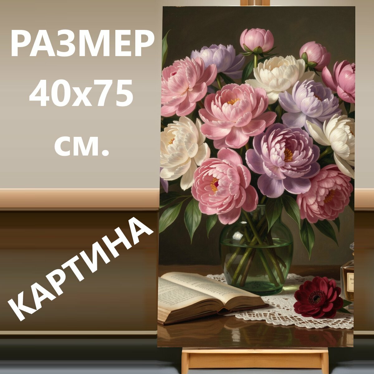 Картина на холсте "Нежный букет пионов в интерьере. Роскошная композиция из пышных садовых цветов в стеклянной вазе на столе, рядом открытая." на подрамнике 75х40 см. для интерьера