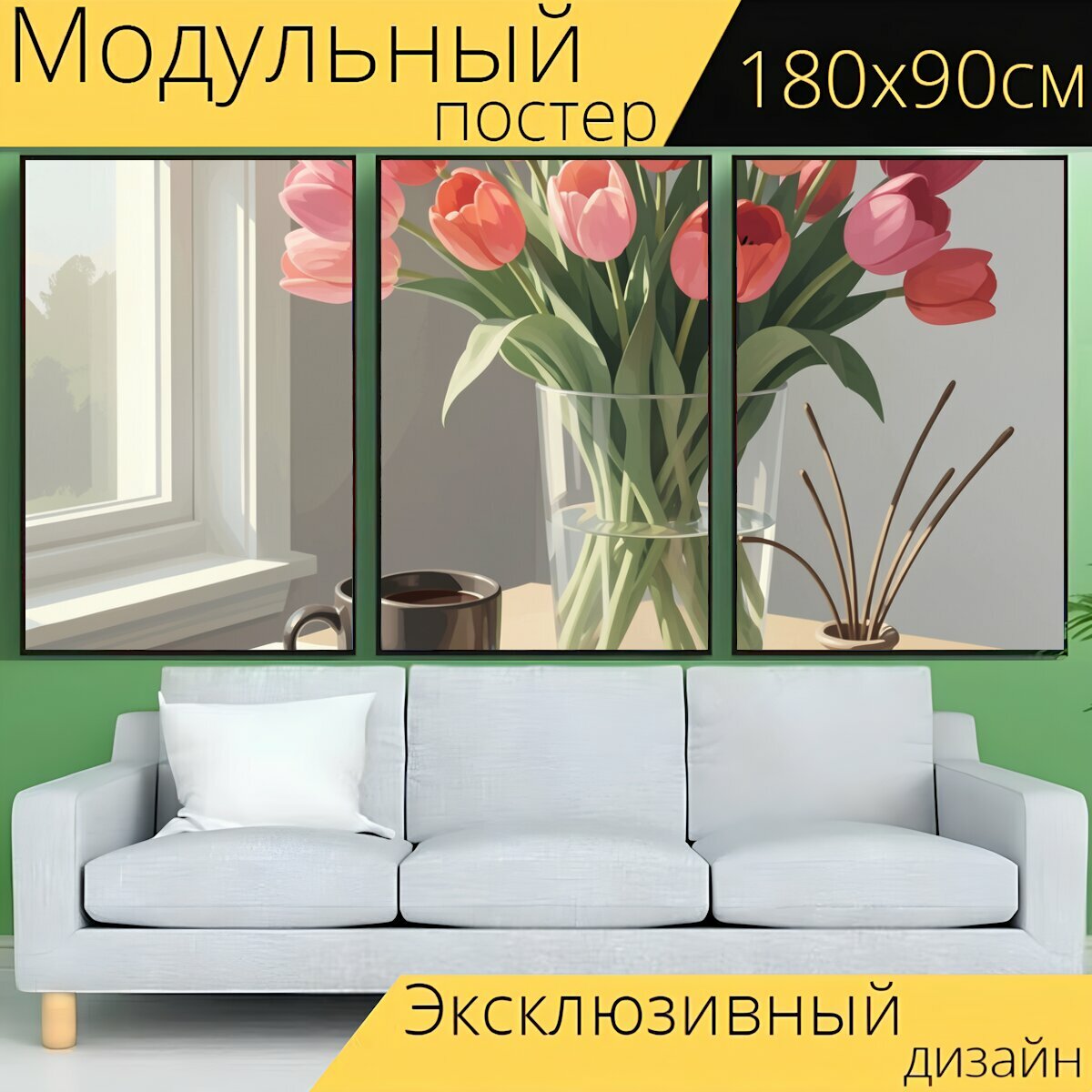 Модульный постер "Тюльпаны у окна на столе. Уютный натюрморт в мягких пастельных оттенках: букет весенних бутонов в прозрачной вазе." 180 x 90 см. для интерьера на стену в тубусе