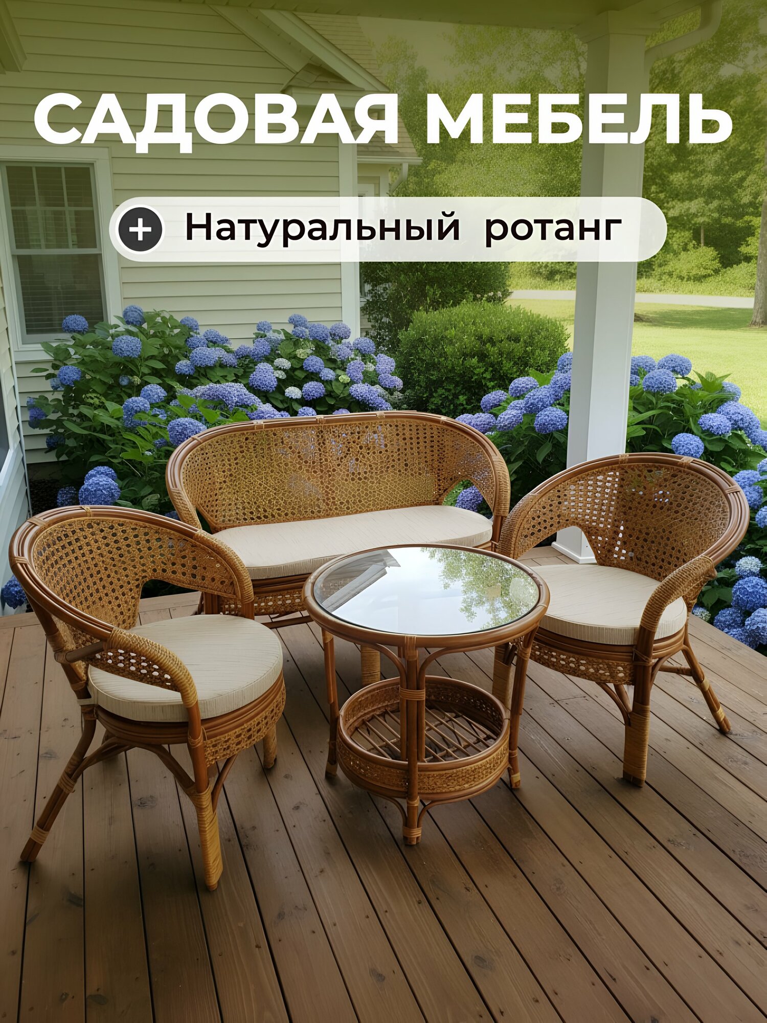 Комплект садовой мебели Диана IND02 из ротанга: стол со стеклянной столешницей, диван, 2 кресла, подушки