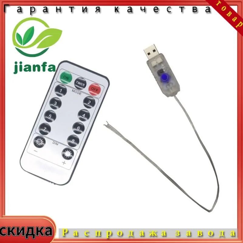 Контроллер гирлянды с пультом, умное управление режимами освещения, удобное использование