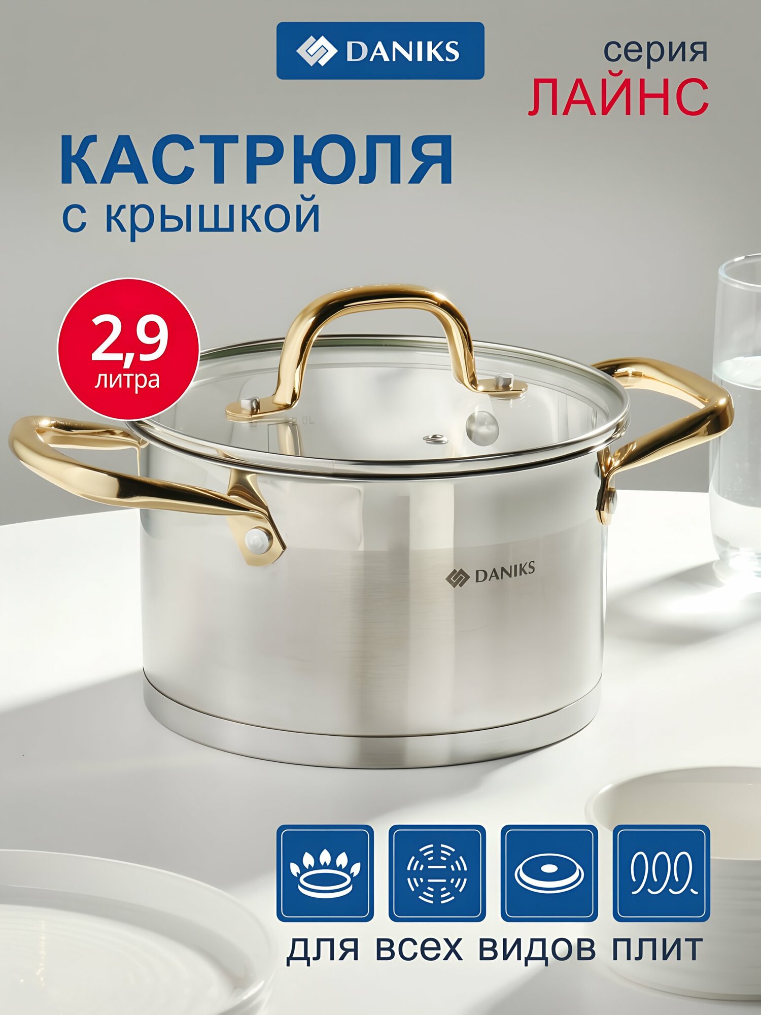 Кастрюля Daniks Лайнс SD-072-18 из нержавеющей стали 2.9 л с крышкой, для индукционных плит, диаметр 20 см, серебристая