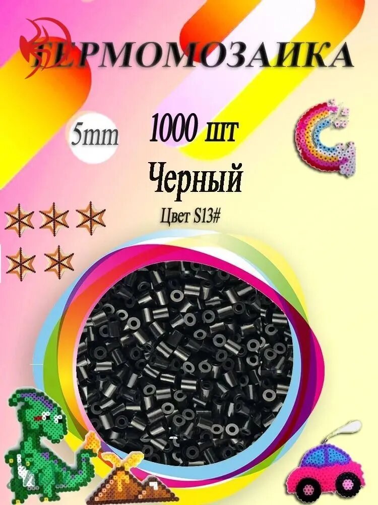 Термомозаика Цвет №S13