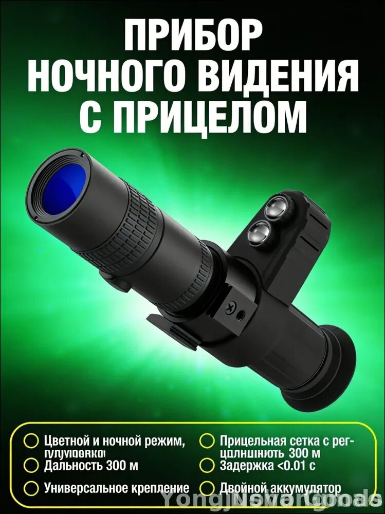 Цифровой прицел ночного видения для охоты: быстрая установка, цветной день/ночь, два крепления