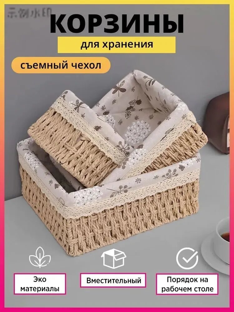 Корзина для хранения длина 22 см,