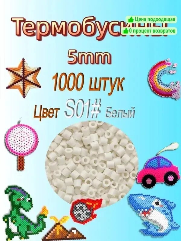 Термомозаика Цвет №S01