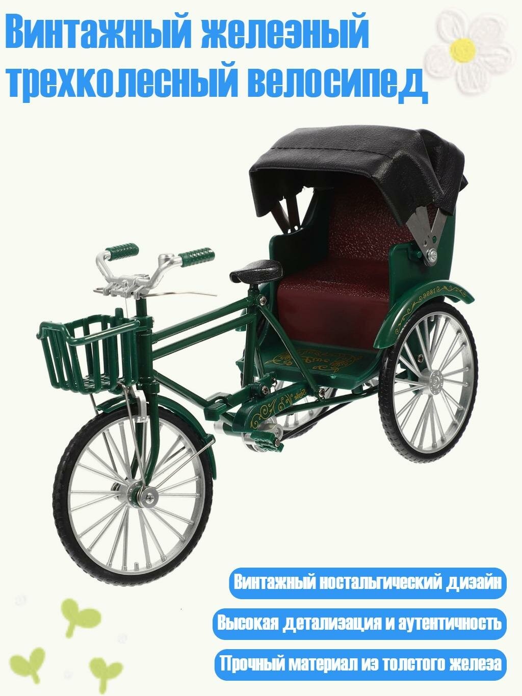 Винтажный железный трехколесный велосипед, Зеленый