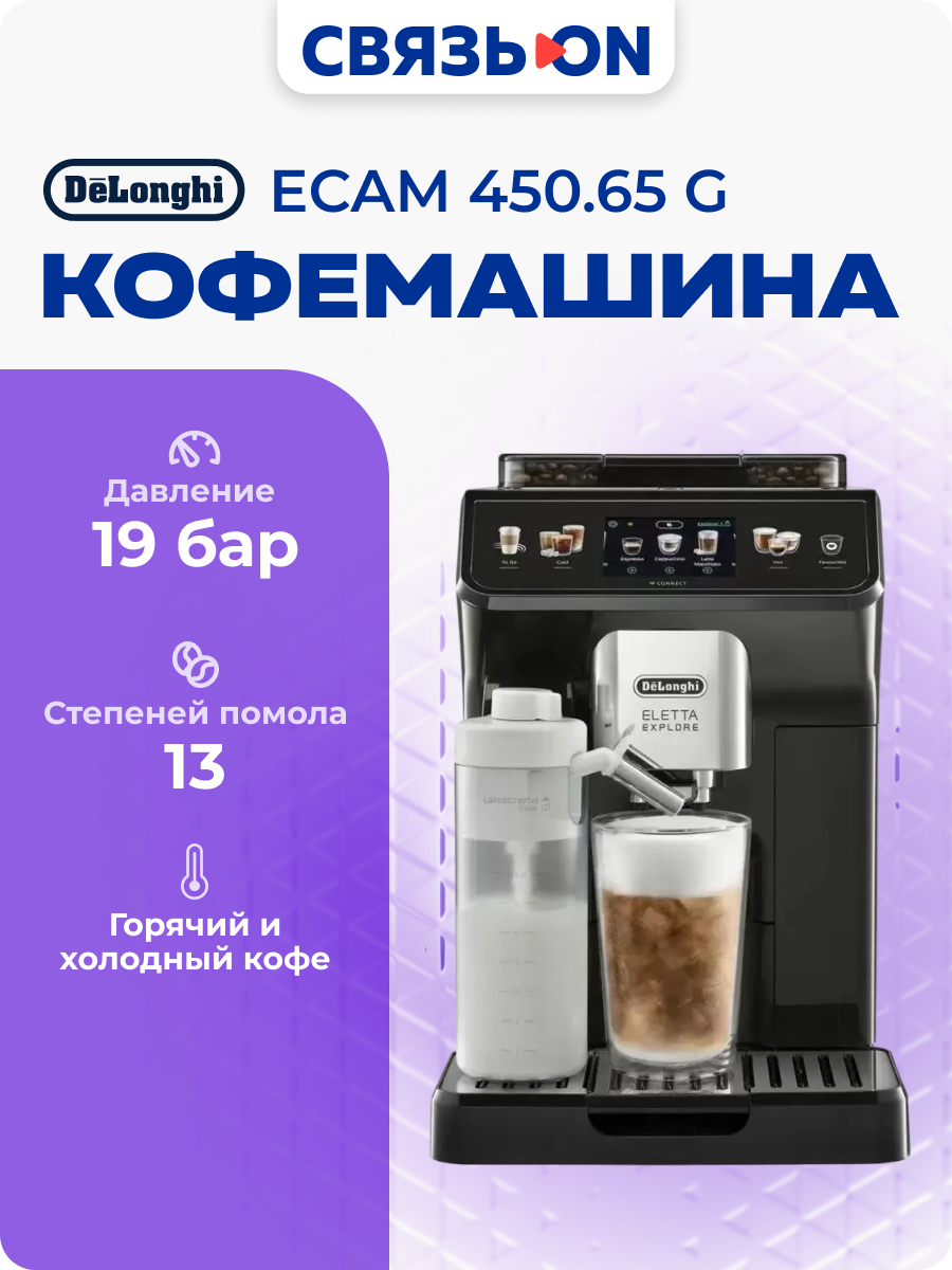 Кофемашина Delonghi ECAM 450.65 G черный Потребляемая мощность 1450 Вт