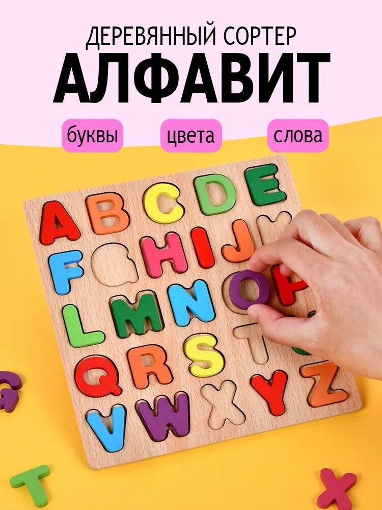 Детский деревянный алфавит / Игрушка-развивашка Монтессори для обучения малышей азбуке, улучшения мелкой моторики / Развивающий алфавит с яркими картинками для девочек и мальчиков