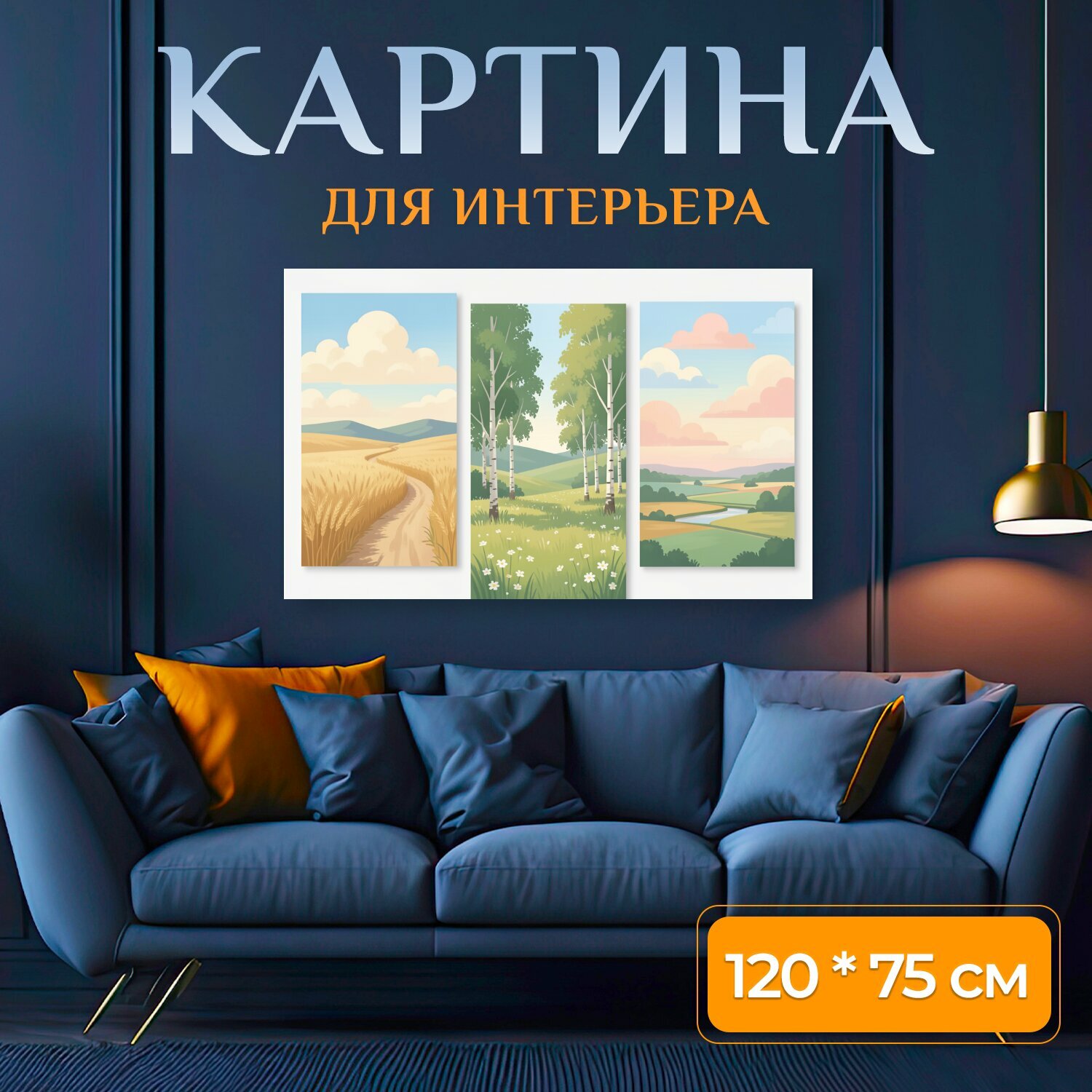Картина на холсте "Три летних природных пейзажа. Светлые иллюстрации сельской природы: золотое поле с тропинкой, берёзовая роща с ромашками и." на подрамнике 120х75 см. для интерьера