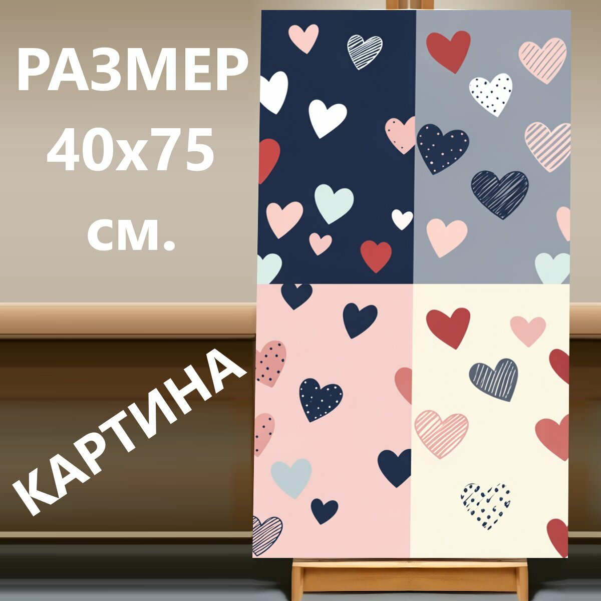 Картина на холсте "Паттерн с сердцами в пастельных тонах. Симпатичный повторяющийся узор из сердечек разного размера: однотонные, полосатые и в." на подрамнике 75х40 см. для интерьера