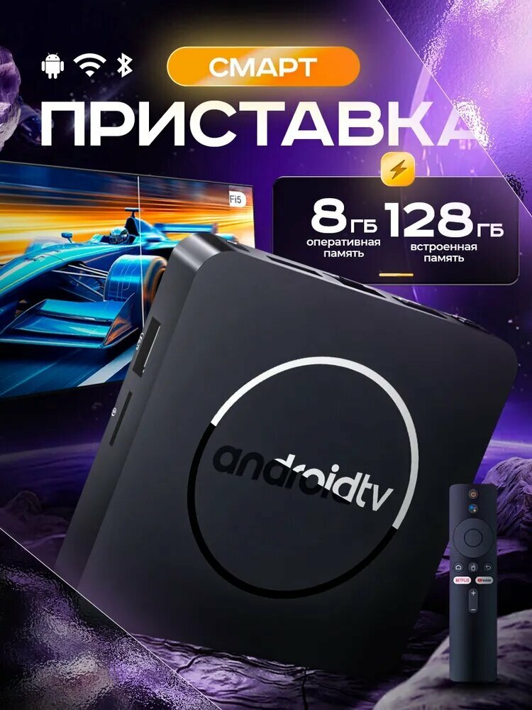 Медиаплеер, Android TV, черный, 4K, с голосовым помощником Google Assistant