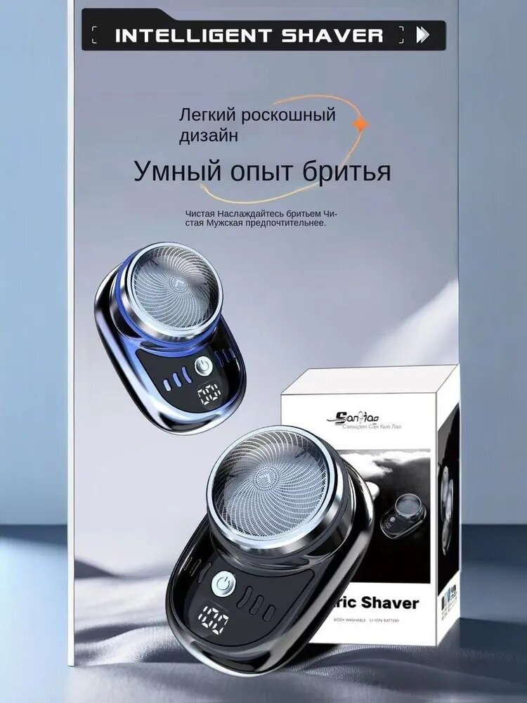 Мужская электробритва — фото 1