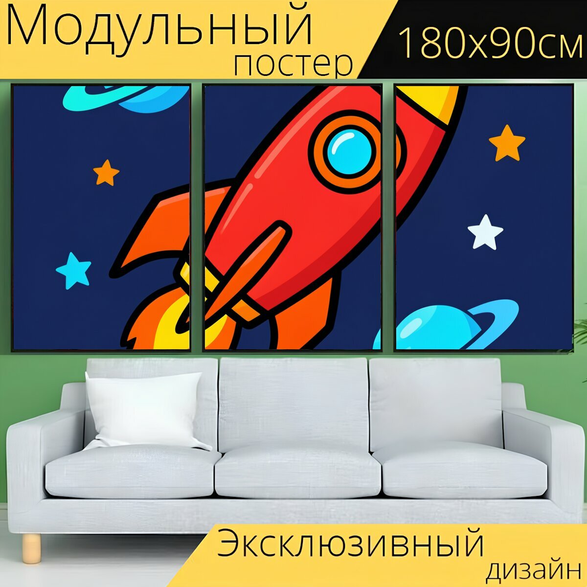 Модульный постер "Ракета и планеты в космосе. Яркая мультяшная сцена: красный космический корабль с огненными двигателями летит среди." 180 x 90 см. для интерьера на стену в тубусе