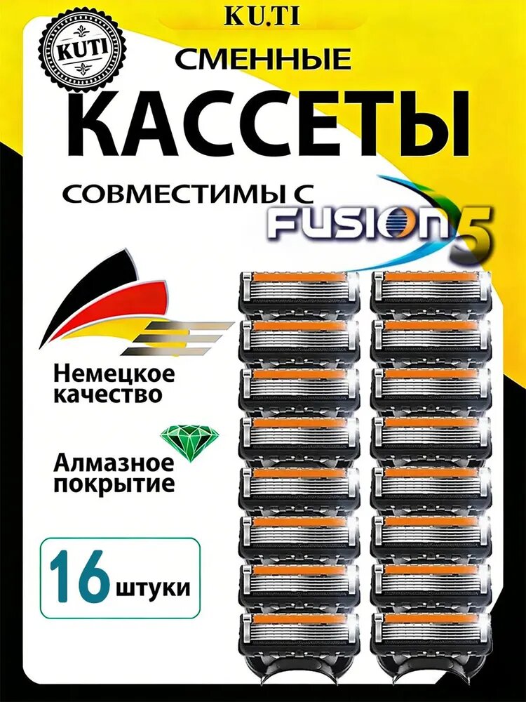 Кассеты лезвия сменные для бритвы совместимые с Fusion5, 16 шт