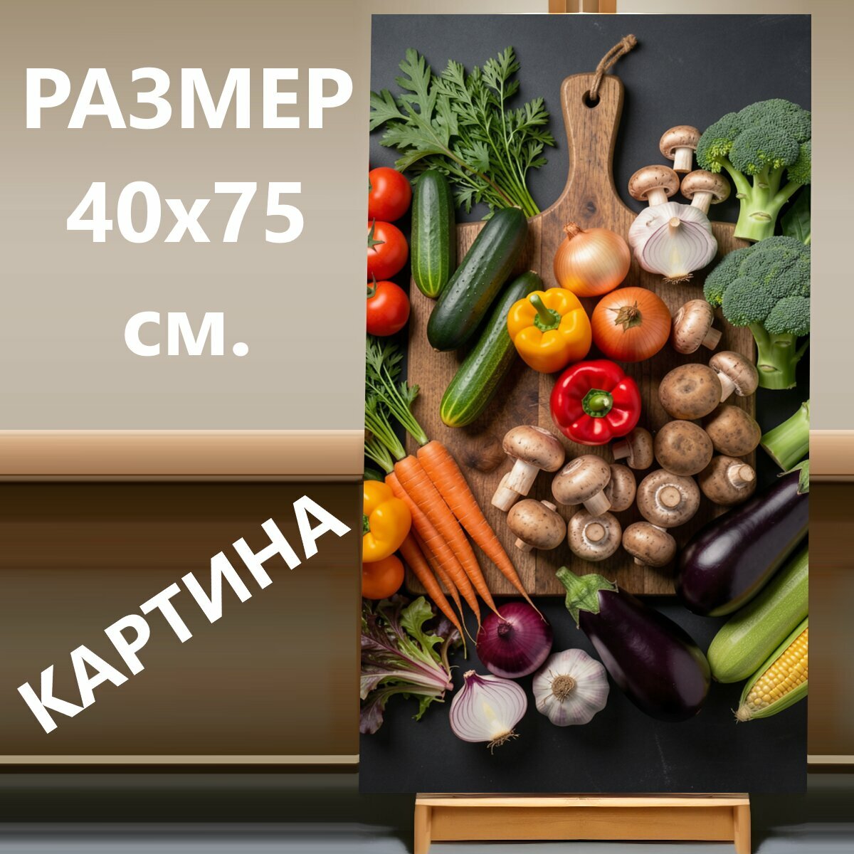 Картина на холсте "Ассорти свежих овощей на доске. Яркая композиция из сезонных овощей и зелени на темном фоне: томаты, брокколи, кабачки." на подрамнике 75х40 см. для интерьера