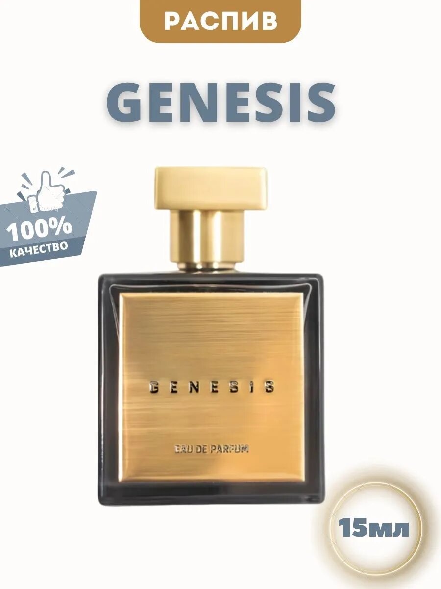 House of Brandt Genesis (Генезис) духи древесные, кожаные, фужерные 15ml