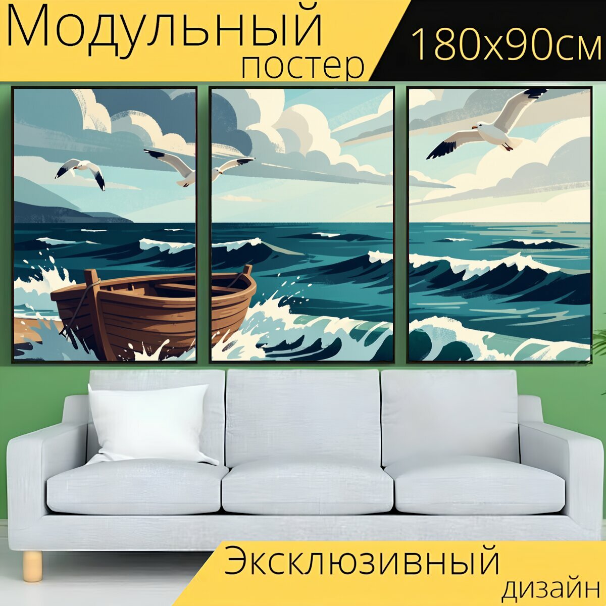 Модульный постер "Морской берег с чайками и лодкой. Стилизованный прибрежный пейзаж в пастельных тонах: волны, песчаная коса." 180 x 90 см. для интерьера на стену в тубусе
