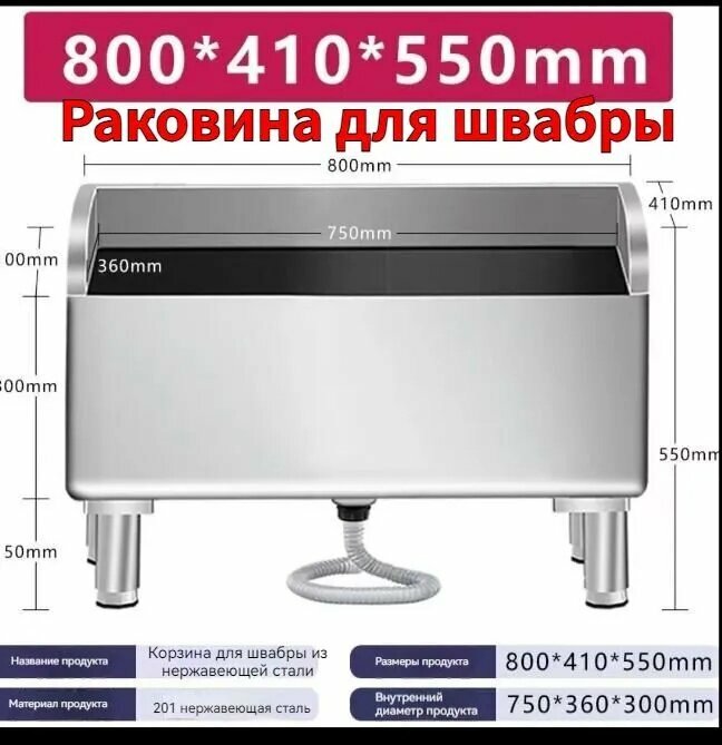 Ванна для швабры из нержавеющей стали Подходит для различных помещений, где требуется хранение швабр Размеры: 80 41 55 см