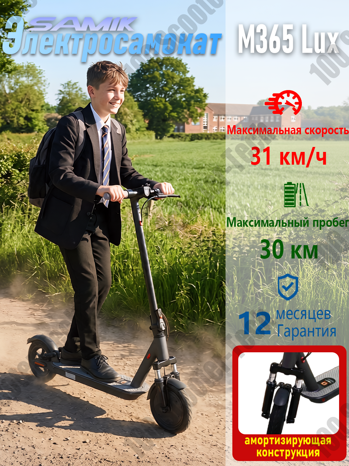 Электросамокат Samik M365 Lux, гидроизоляция, чёрный, складной , амортизирующая конструкция