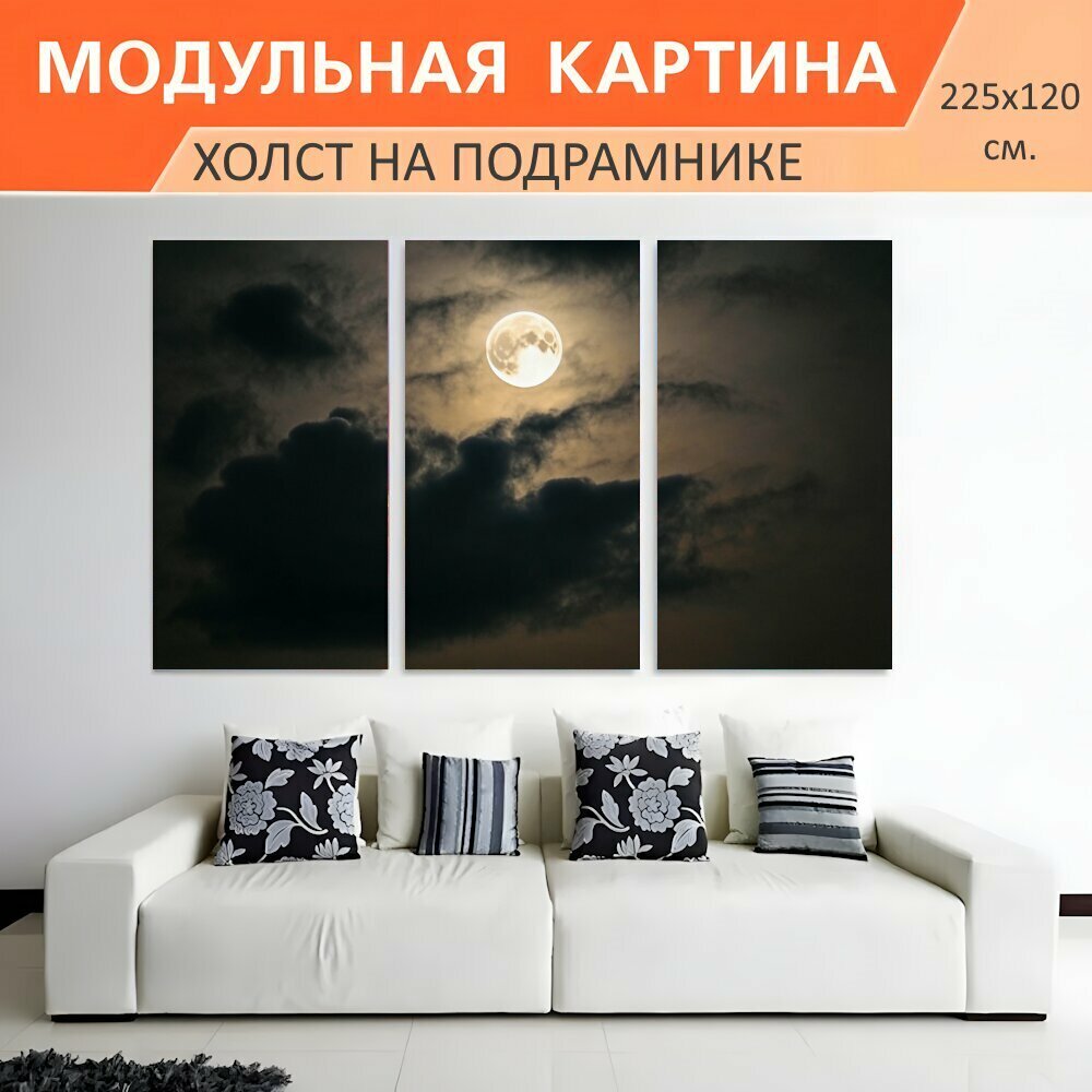 Модульная картина на холсте "Ночь в стиле нуар, темные облака на фоне яркой луны" триптих на подрамнике 225х120 см. для интерьера